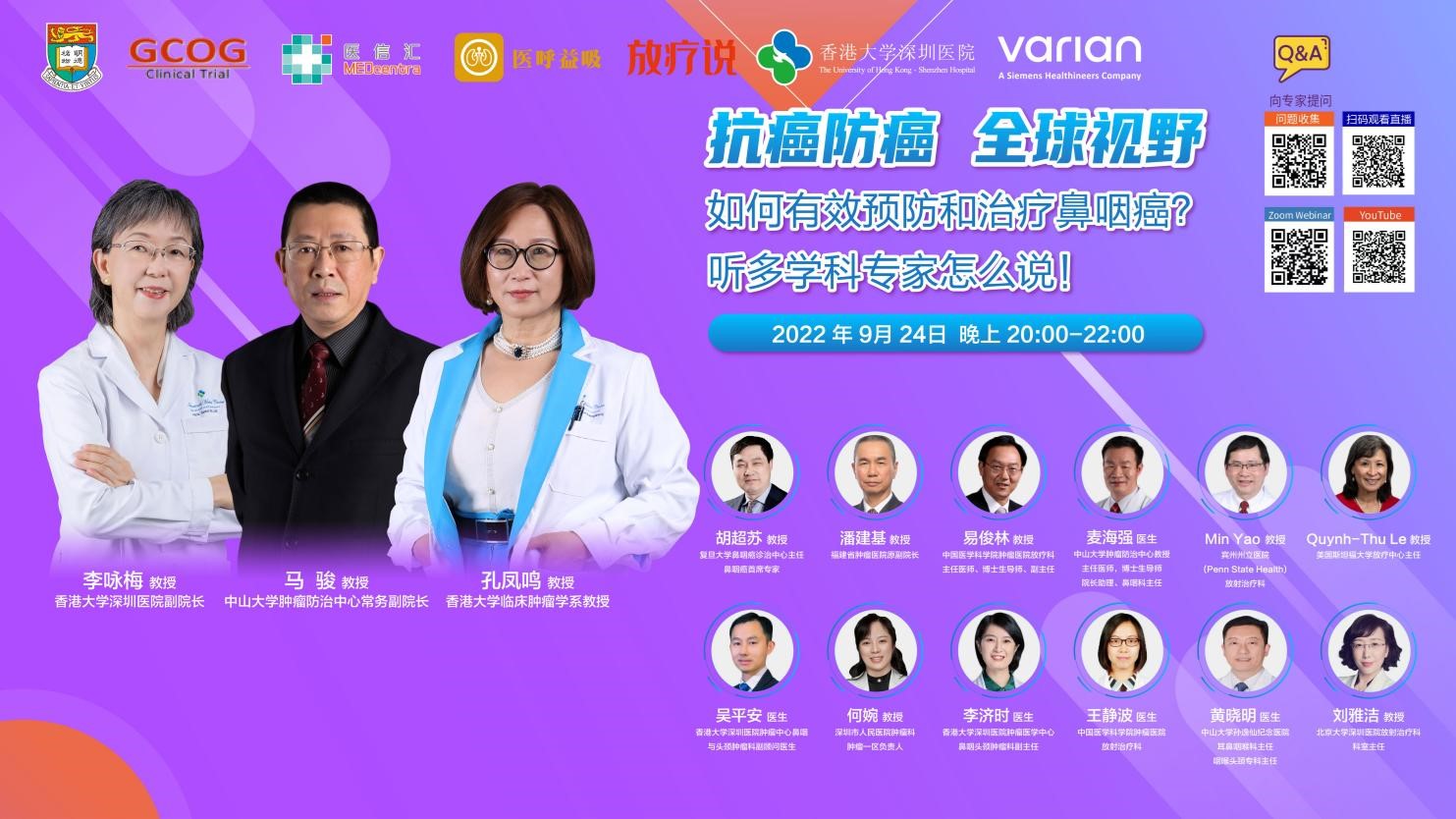 【鼻咽癌】如何有效預防和治療？聽聽多學科專家怎麼說? | 抗癌防癌 全球視野 | MEDcentra